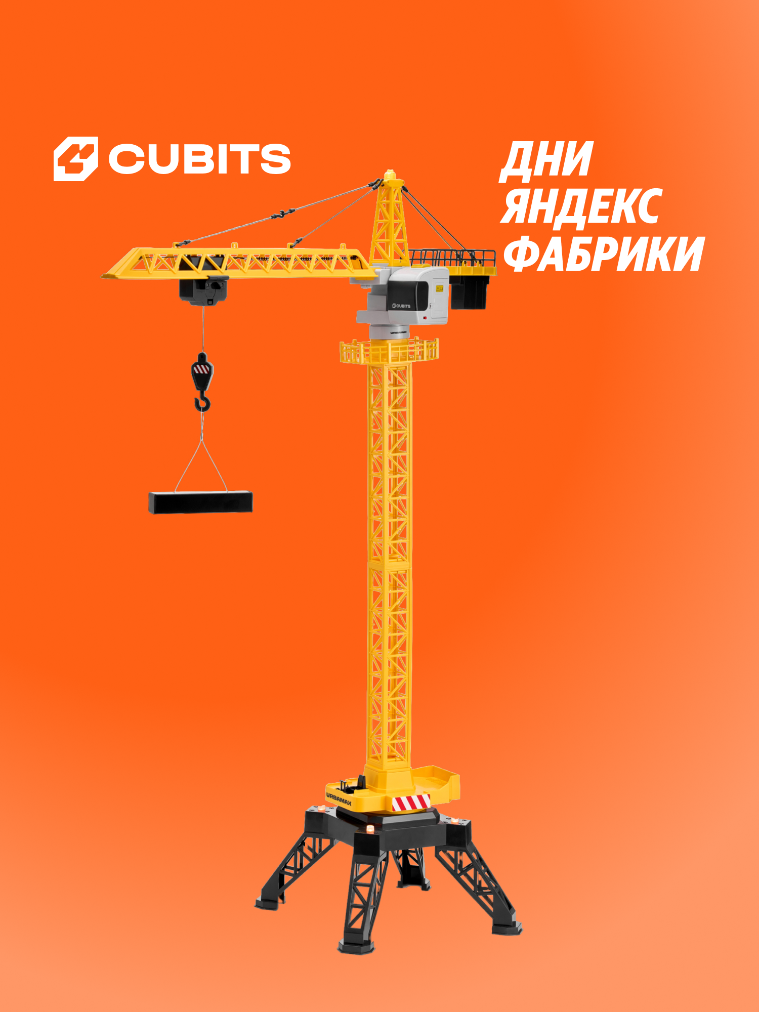 Радиоуправляемый башенный кран Cubits Urbamax С950 со светом и звуком, масштаб 1:14