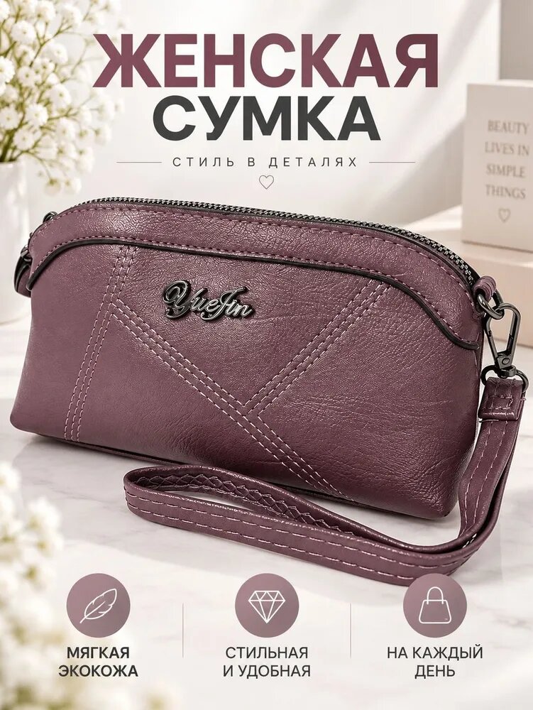 Сумка клатч