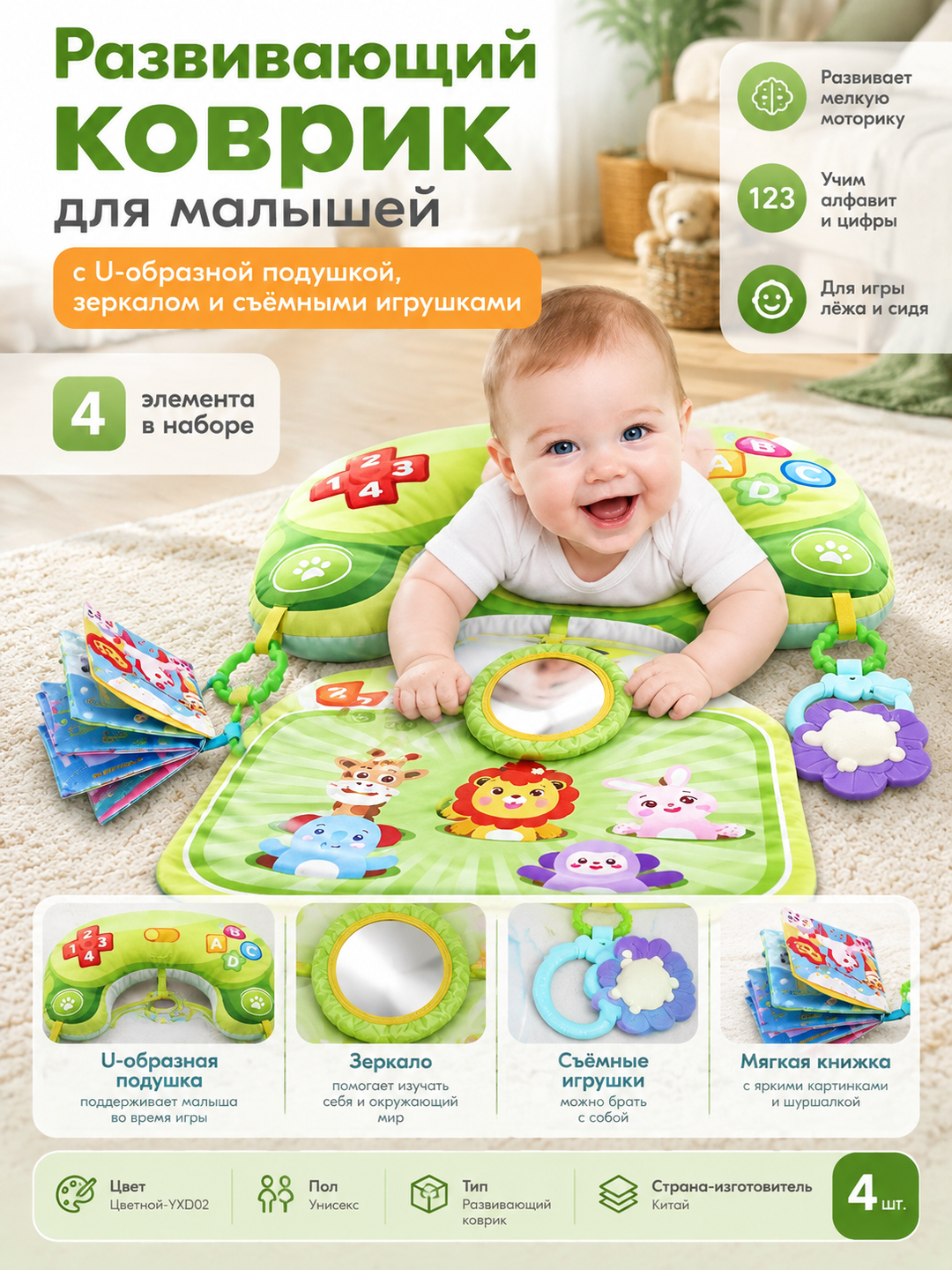 Игровой развивающий коврик для малышей с U-образной подушкой, зеркалом и съёмными игрушками