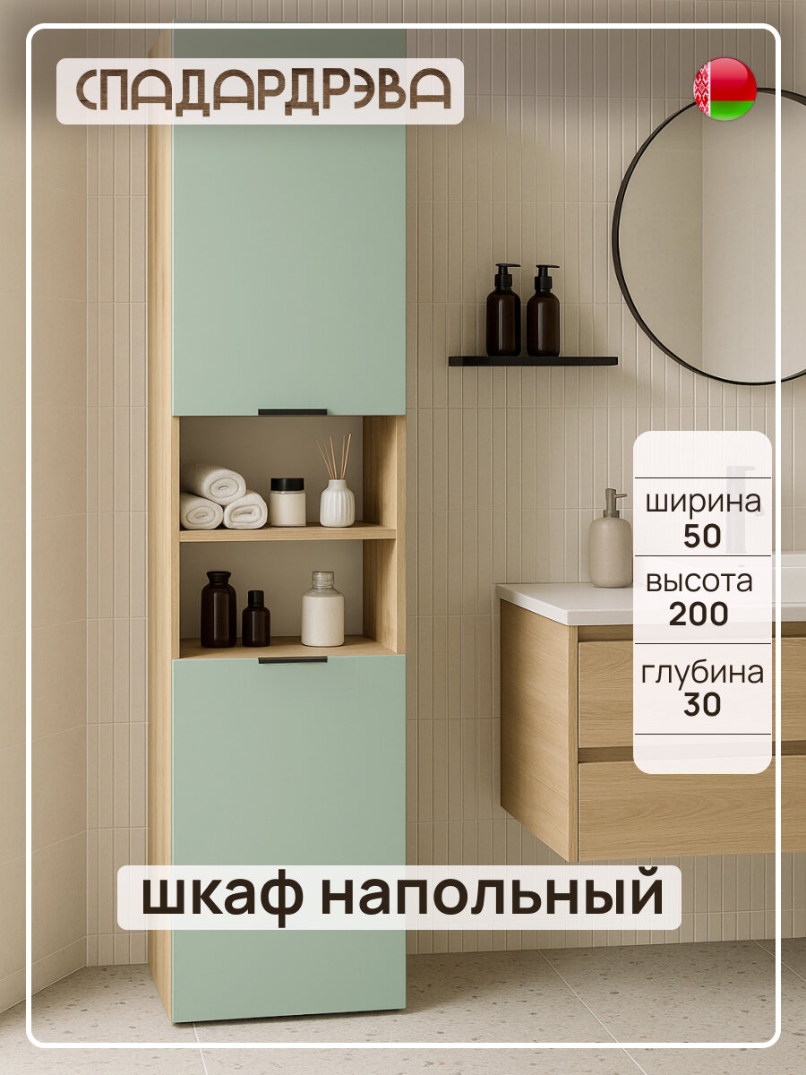 Шкаф-пенал для ванной с корзиной для белья 50 см Брина, мятный, МДФ, СпадарДрэва