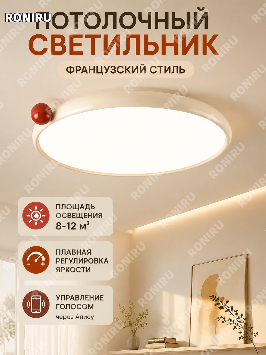 Потолочный светильник Ред Бин 50×4,5 см, 48 Вт, молочно-жёлтый с красным шаром, акрил, французский стиль, Сяоми