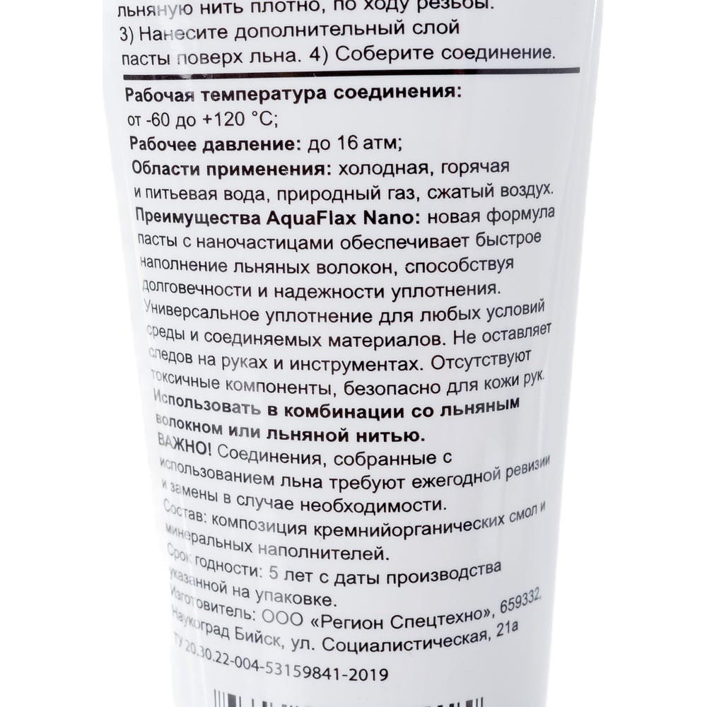 Паста для льна, Aquaflax nano 04041, тюбик 80 гр. 4630009040415 — фото 1