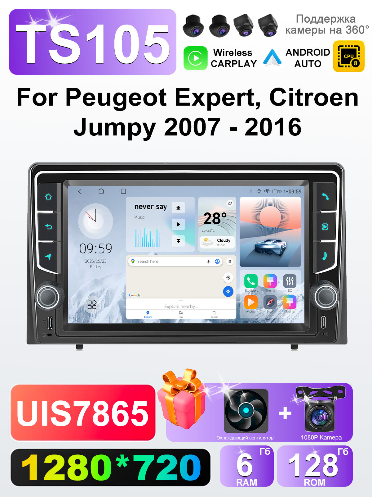 Магнитола RK-A908 для Peugeot Expert, Citroen Jumpy 2007 - 2016. Андроид магнитола, DSP, беспроводной CarPlay и Android Auto, GPS и ГЛОНАСС