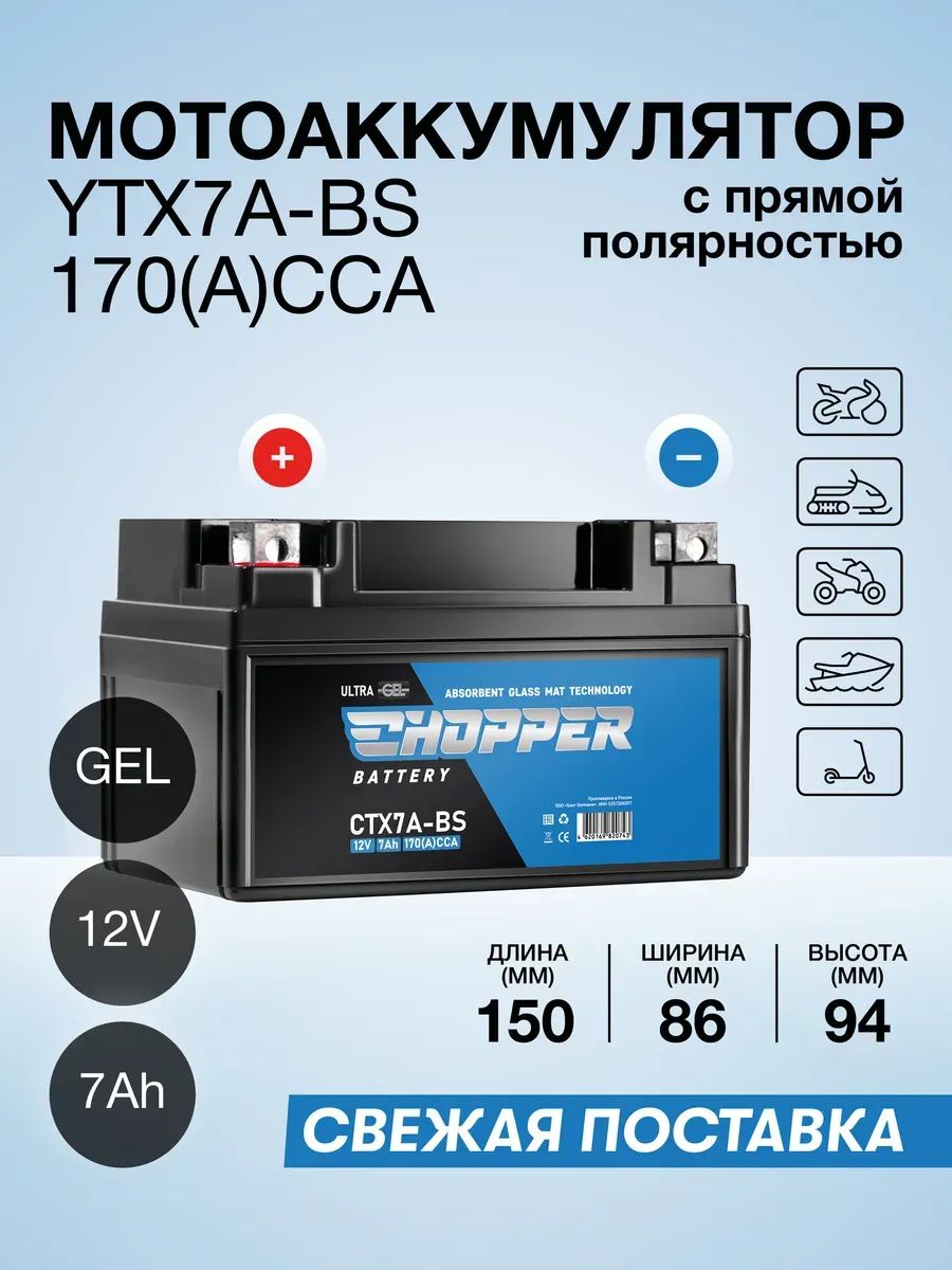 Аккумулятор для мотоцикла GEL 12В 7 Ач СТ1207, YTX7A-BS