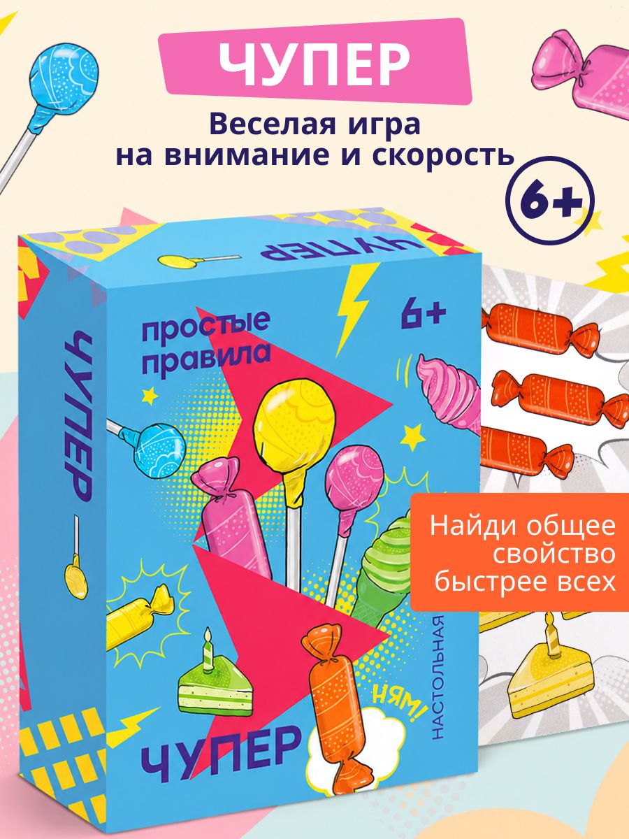 Развивающая настольная игра Чупер простые правила для детей от 6, 7, 8 лет и всей семьи / Внимательность, скорость реакции и логика / Развивашка в дорогу, школу и для дома