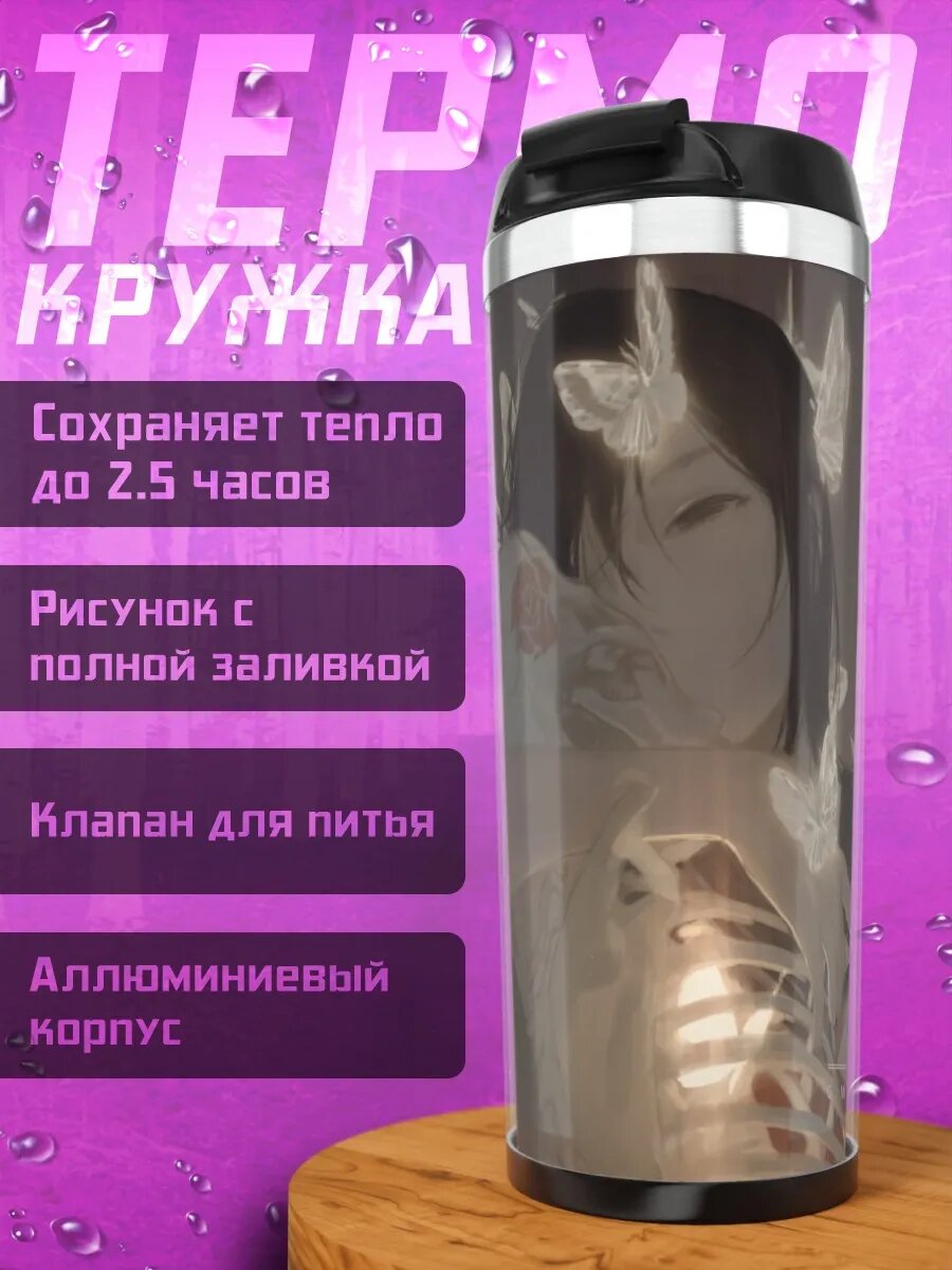 Термокружка Скелет и бабочки