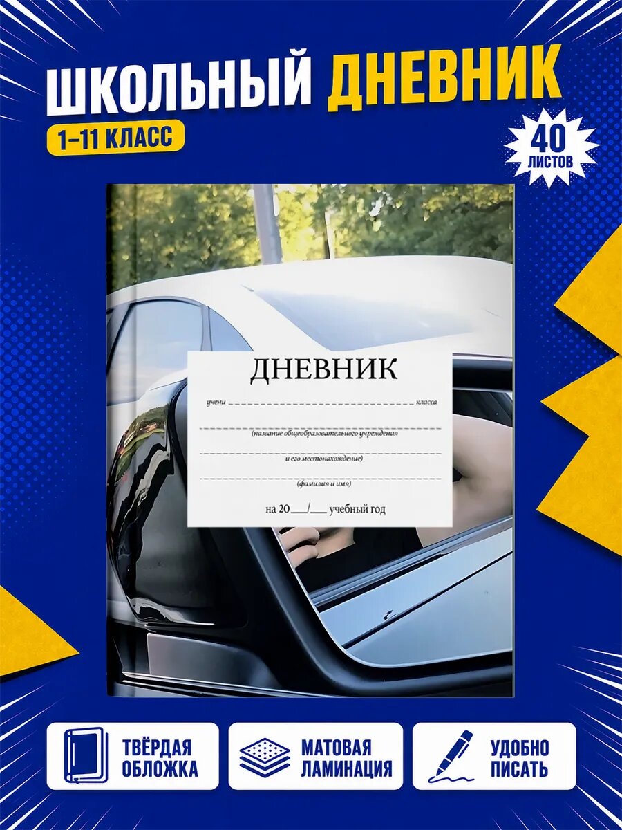 Школьный дневник Макан