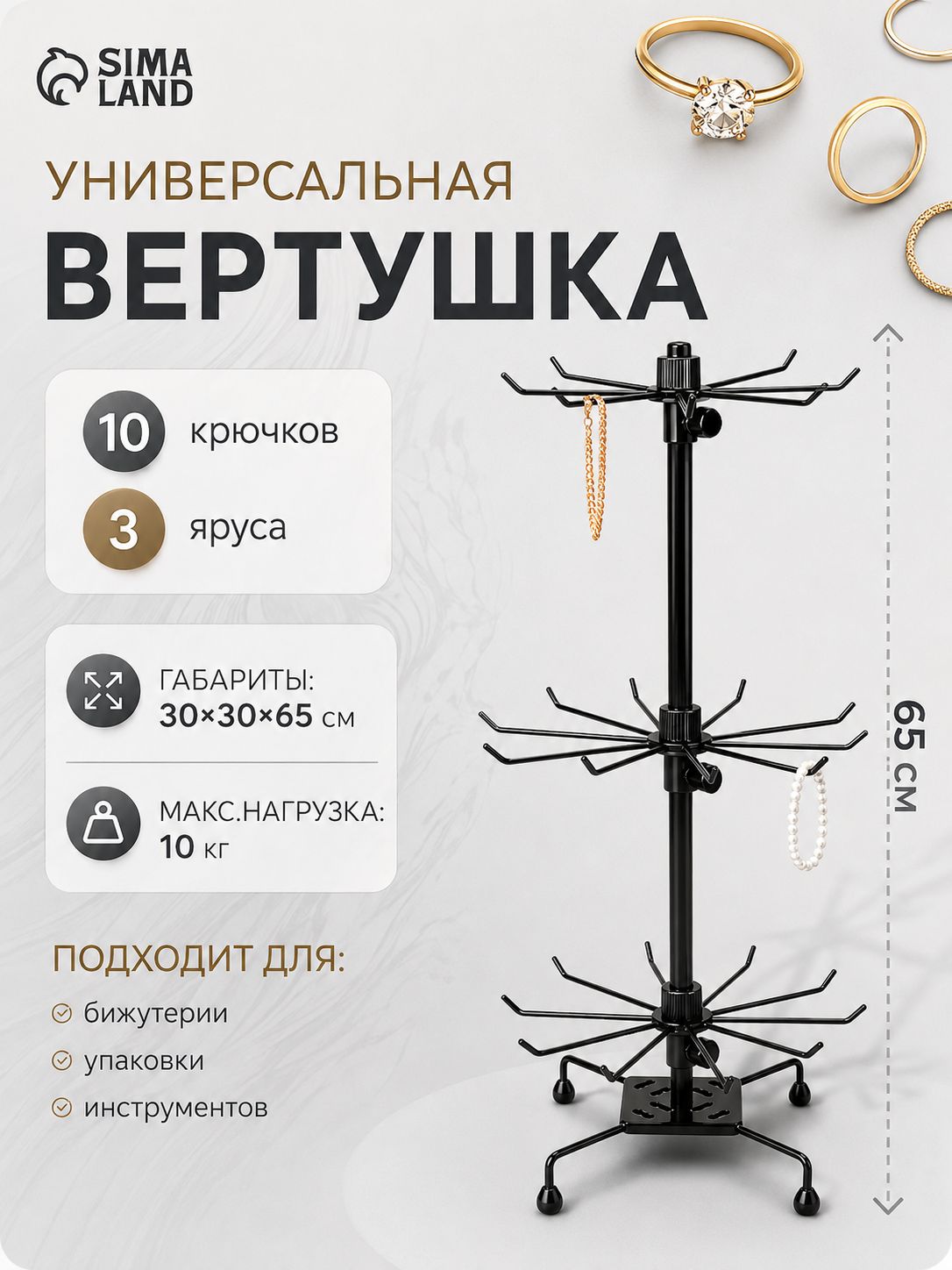 Торговая стойка-вертушка настольная на 30 крючков, 3 яруса, 30x30x65 см, черная
