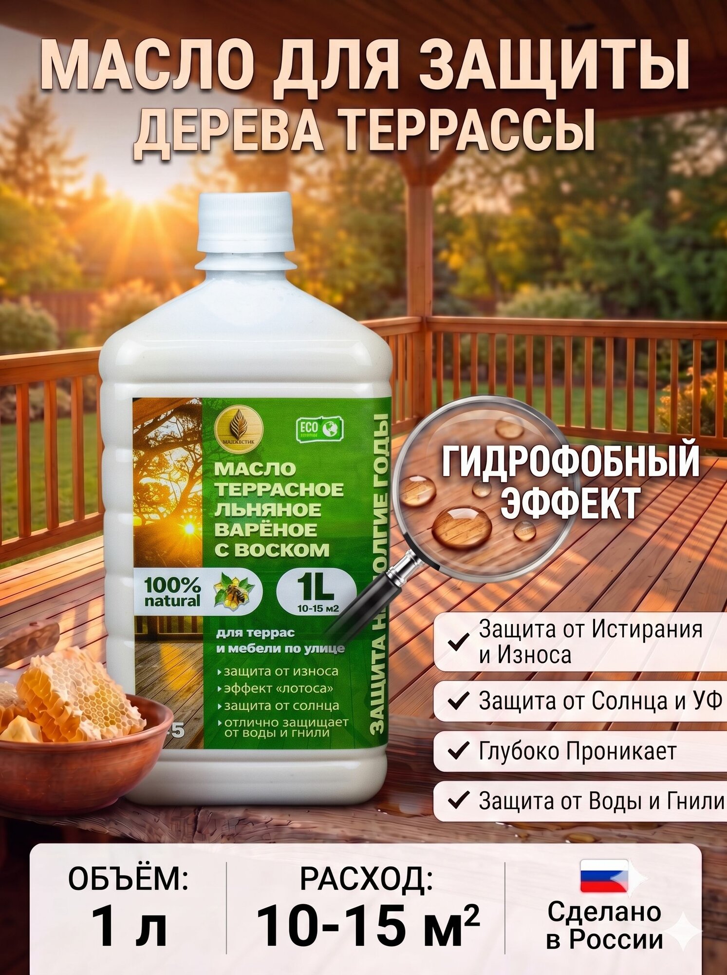 Террасное льняное масло для террас и мебели на улице с твердым карнаубским и п, масло или защитная пропитка для дерева,