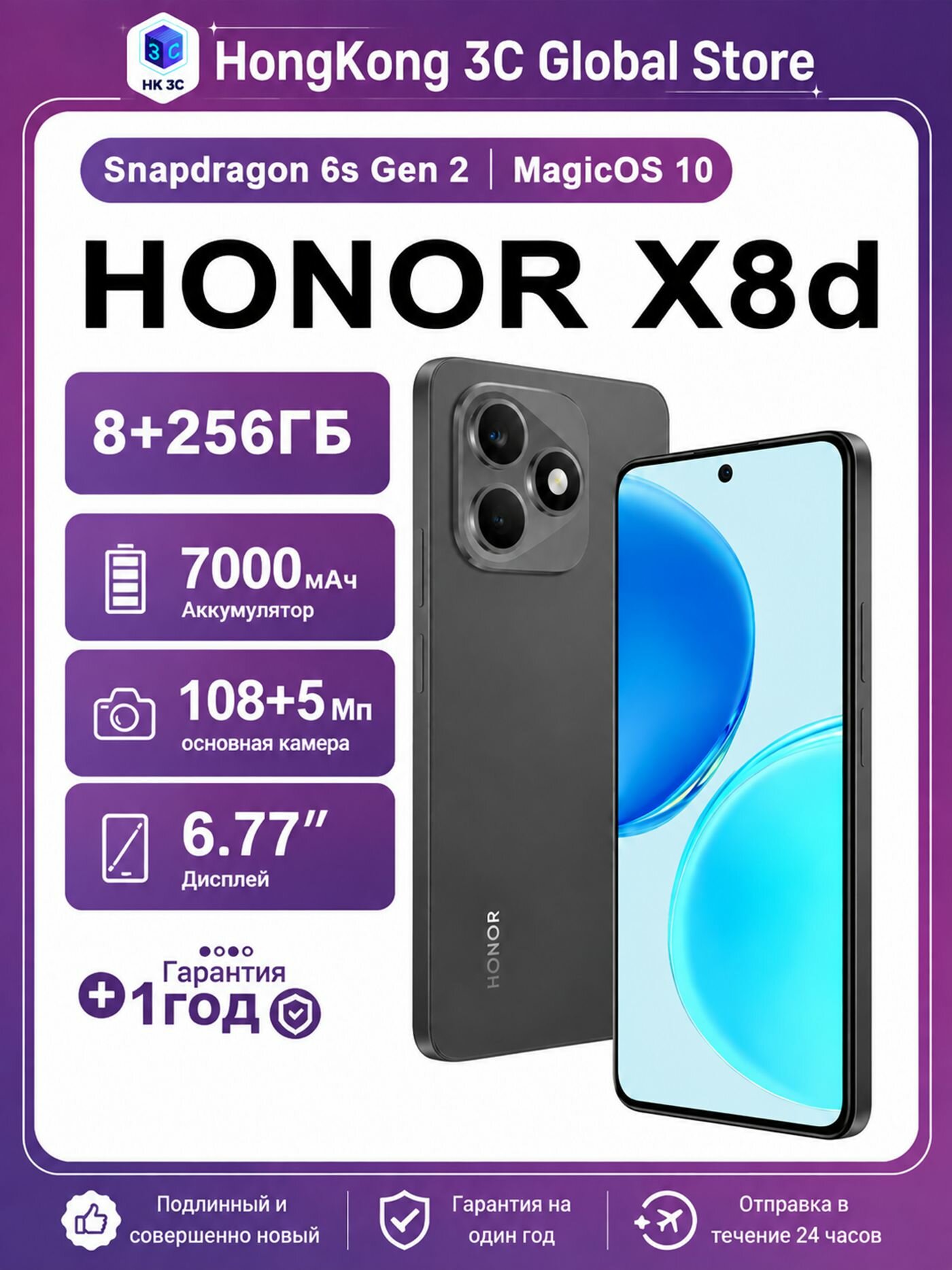 Смартфон Хонор X8d 8/256 ГБ, дисплей 120 Гц, IP65, NFC, большая батарея, оригинал, GMS