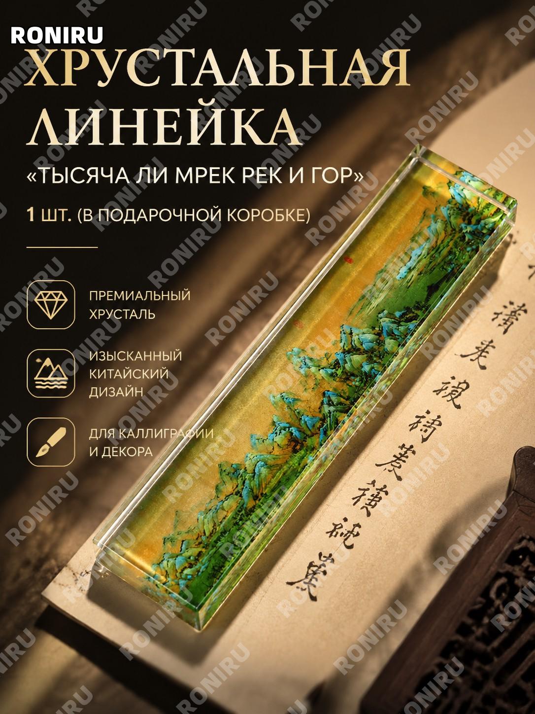 Хрустальный пресс-папье для каллиграфии «Тысяча ли рек и гор», 1 шт с подарочной коробкой, китайский стиль, стол
