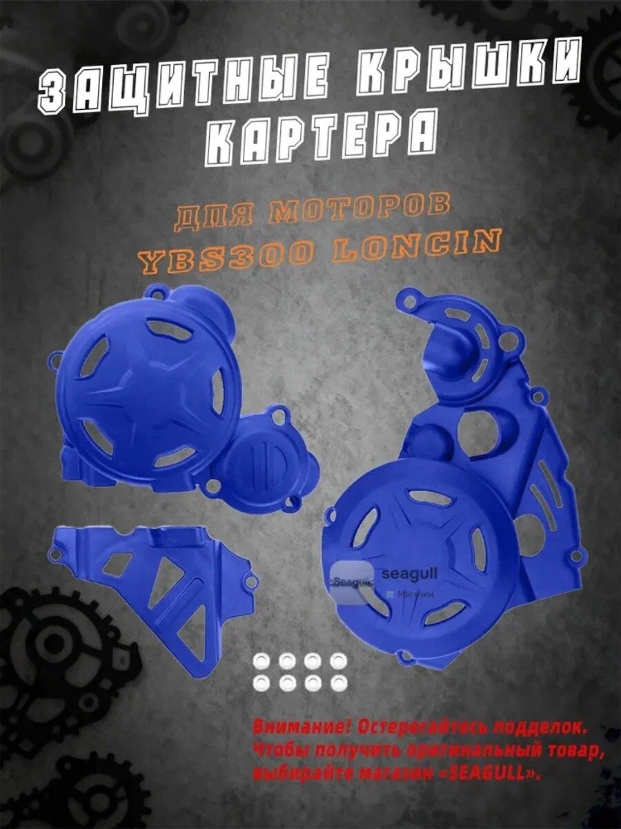 Защита крышек двигателя YBS300, 1 комплект, 4 шт, ABS пластик, черный