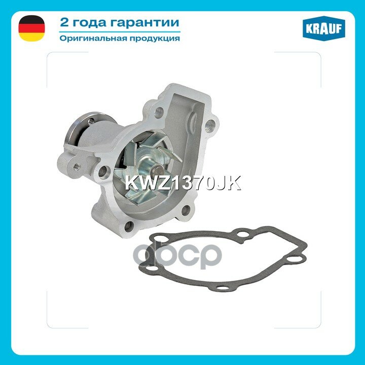 Помпа водяная Krauf арт. KWZ1370JK