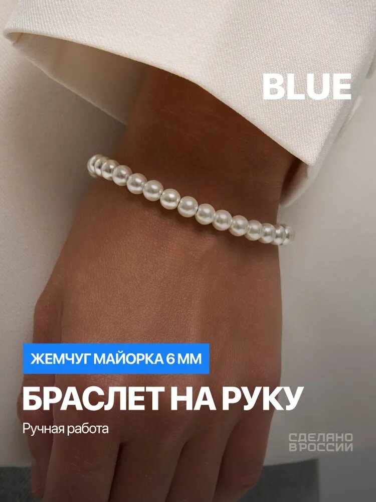 Браслет