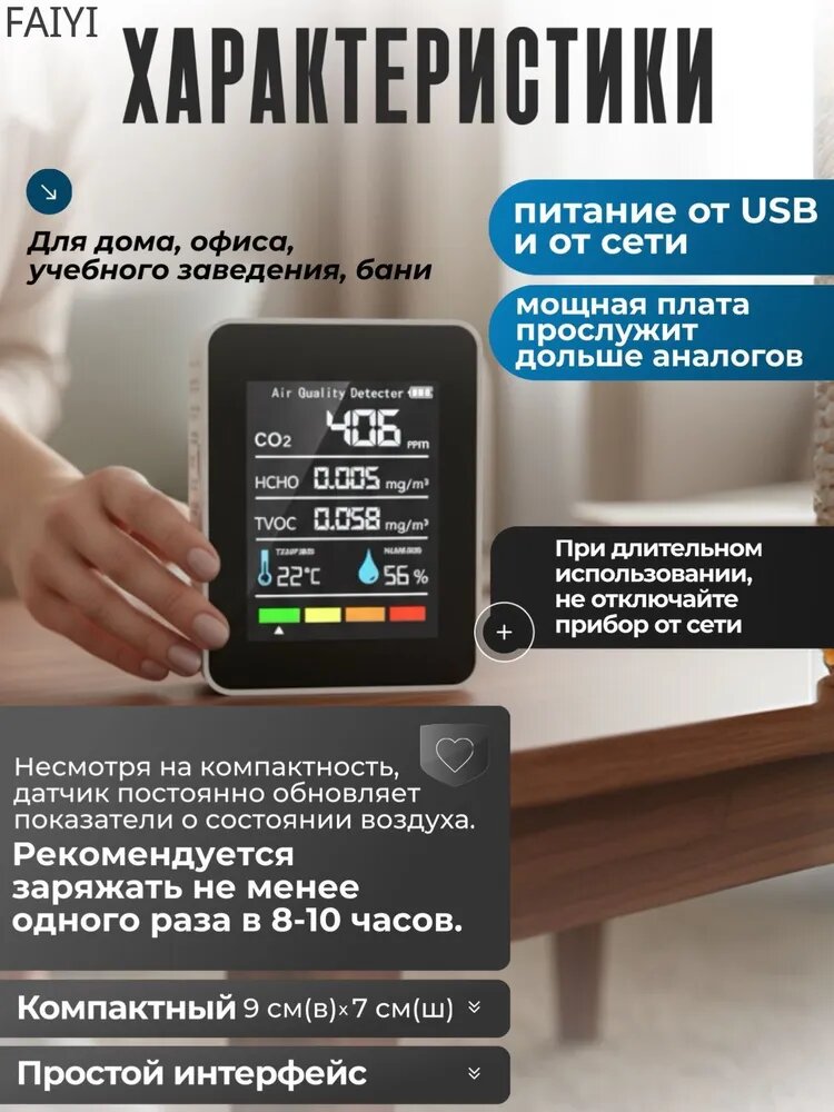 Детектор CO2 и метеостанция 5 в 1 для измерения качества воздуха, температуры и влажности — фото 1