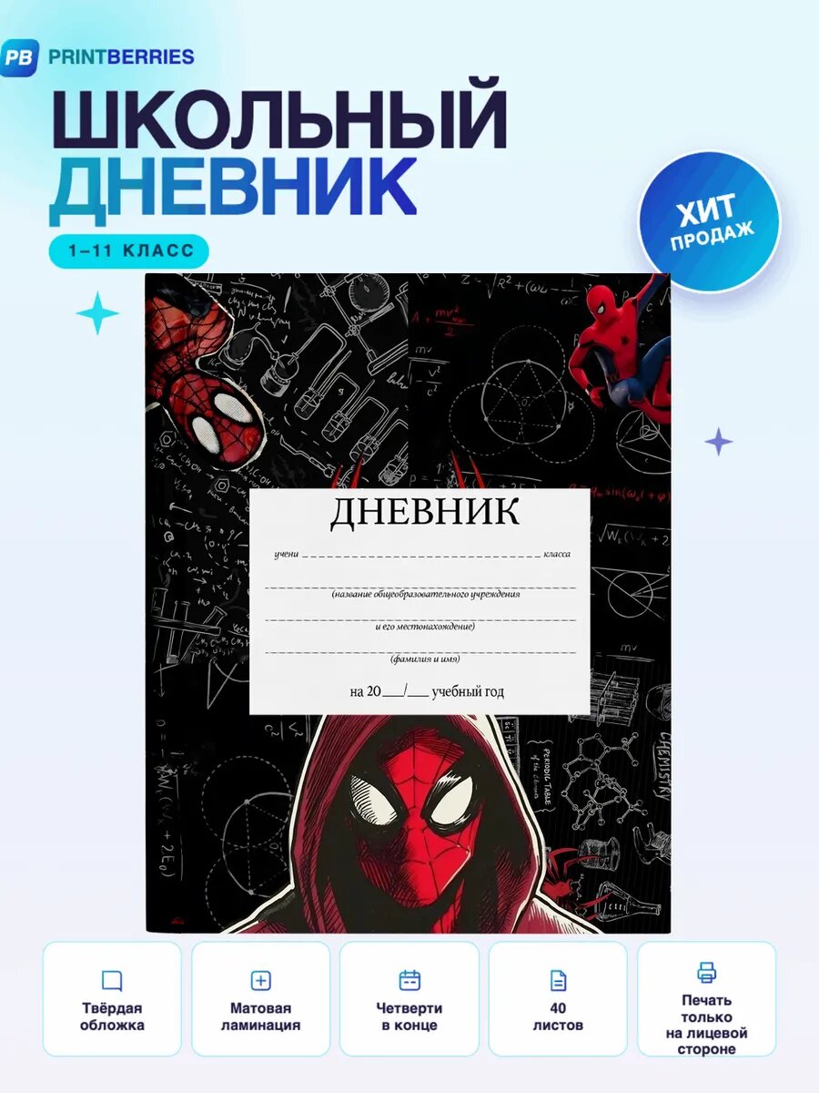 Школьный дневник Человек-паук арт комикс марвел супергеро 29