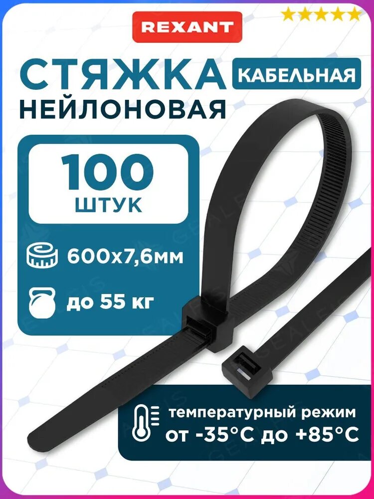 Стяжка 7.6мм x 600мм от 4мм до 170мм, 100 шт, Нейлон