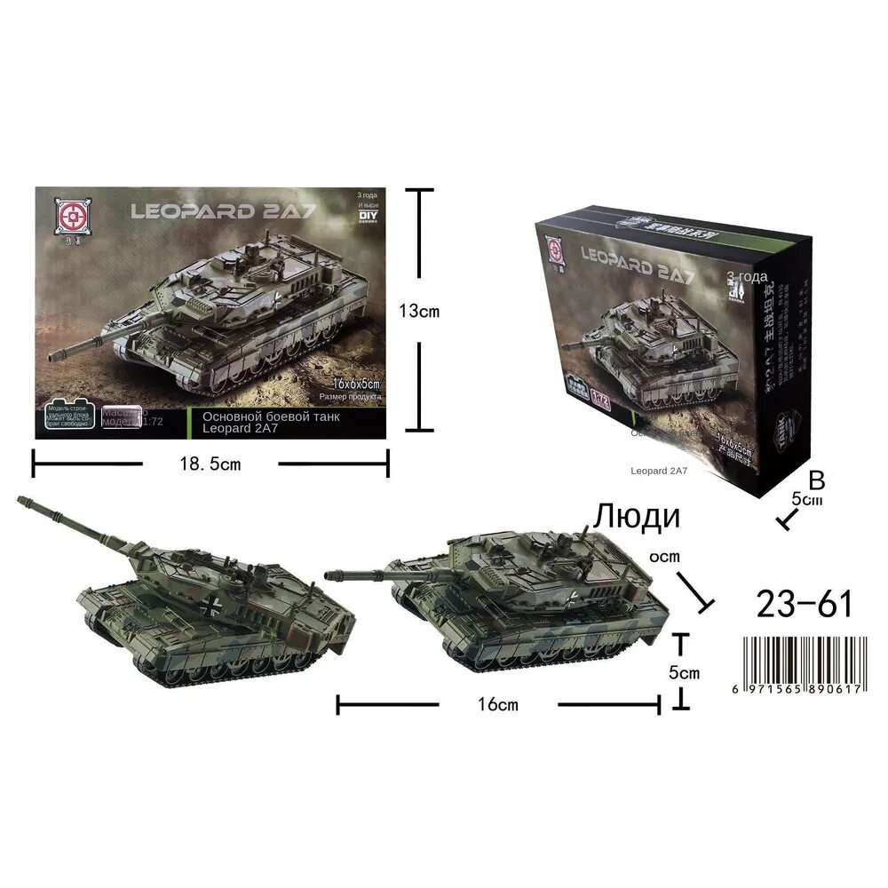 Leopard 2A7 Основной боевой танк - 1 / 72