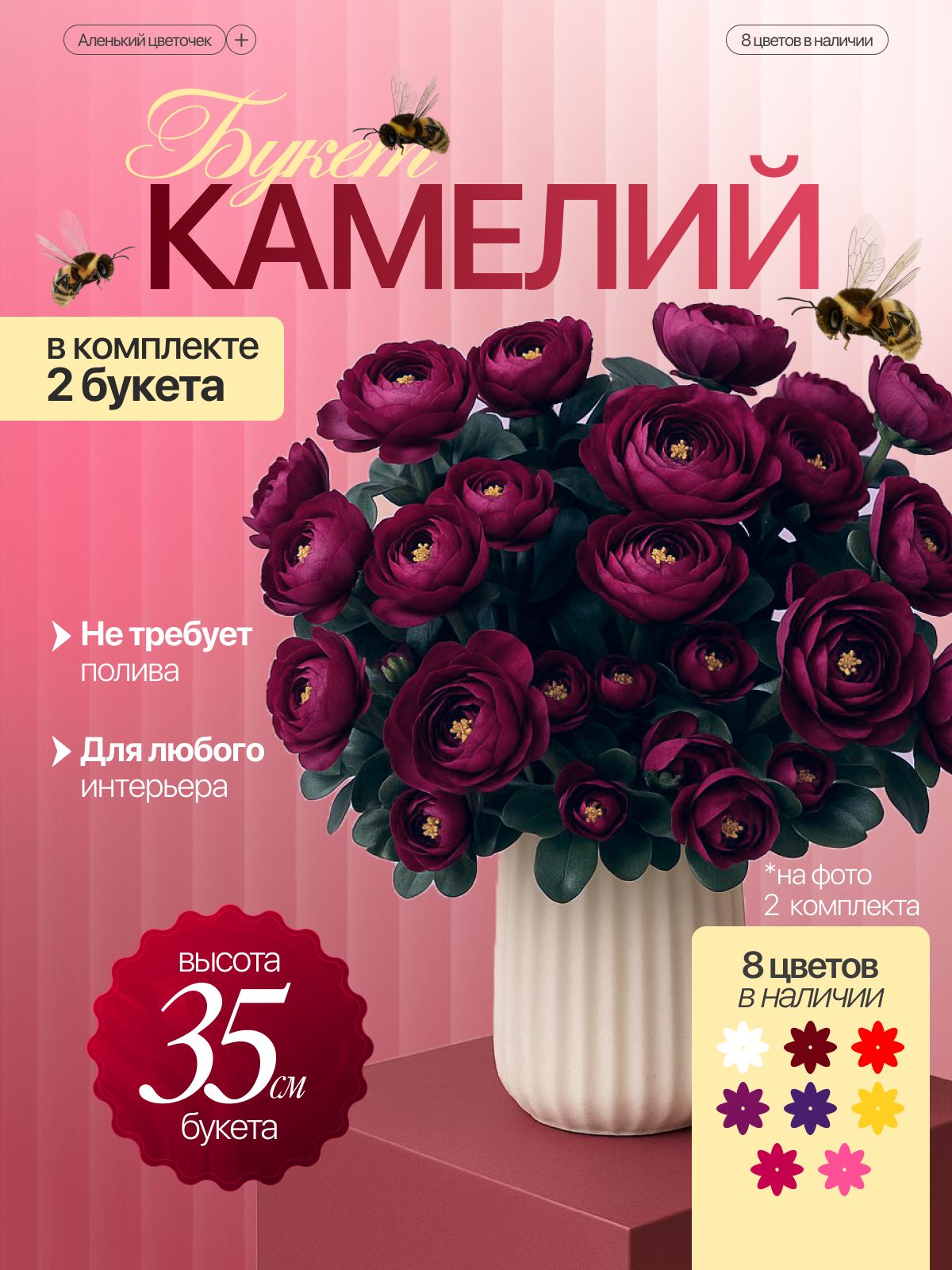 Искусственная камелия бордовая, букет - 2 шт. -35 см высота / Букет на Пасху, Радоницу, Троицу, кладбище, кашпо