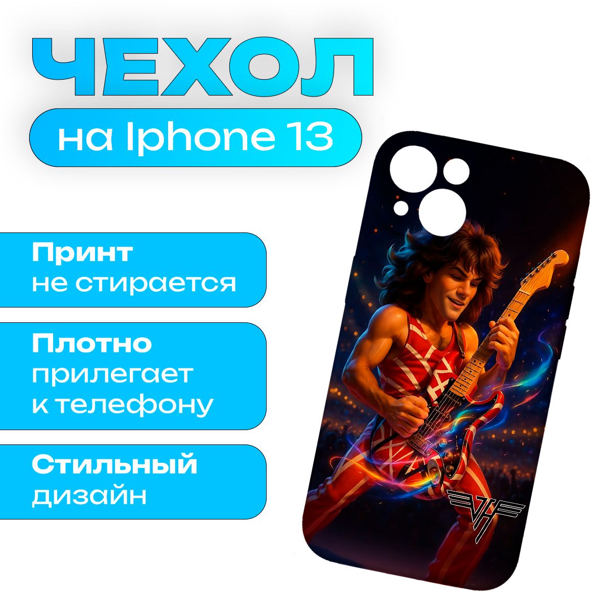 Чехол на iPhone 13 Музыка Van Halen - Ван Хален