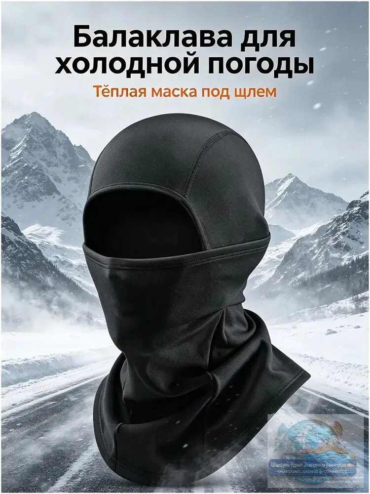 Защита шеи, размер: Универсальный, цвет: черный
