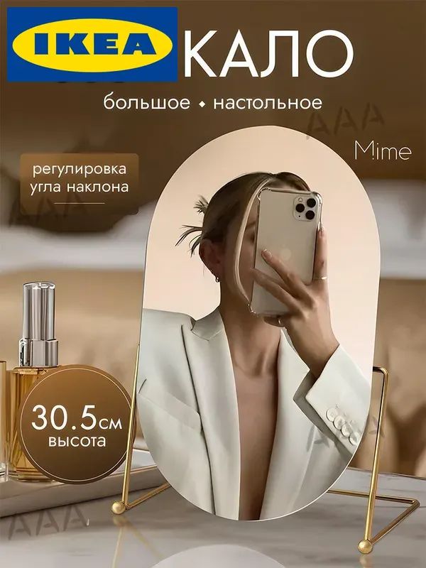 IKEA Зеркало настольное "C6MB1S6D91", 21 см х 30.5 см, 1 шт-
