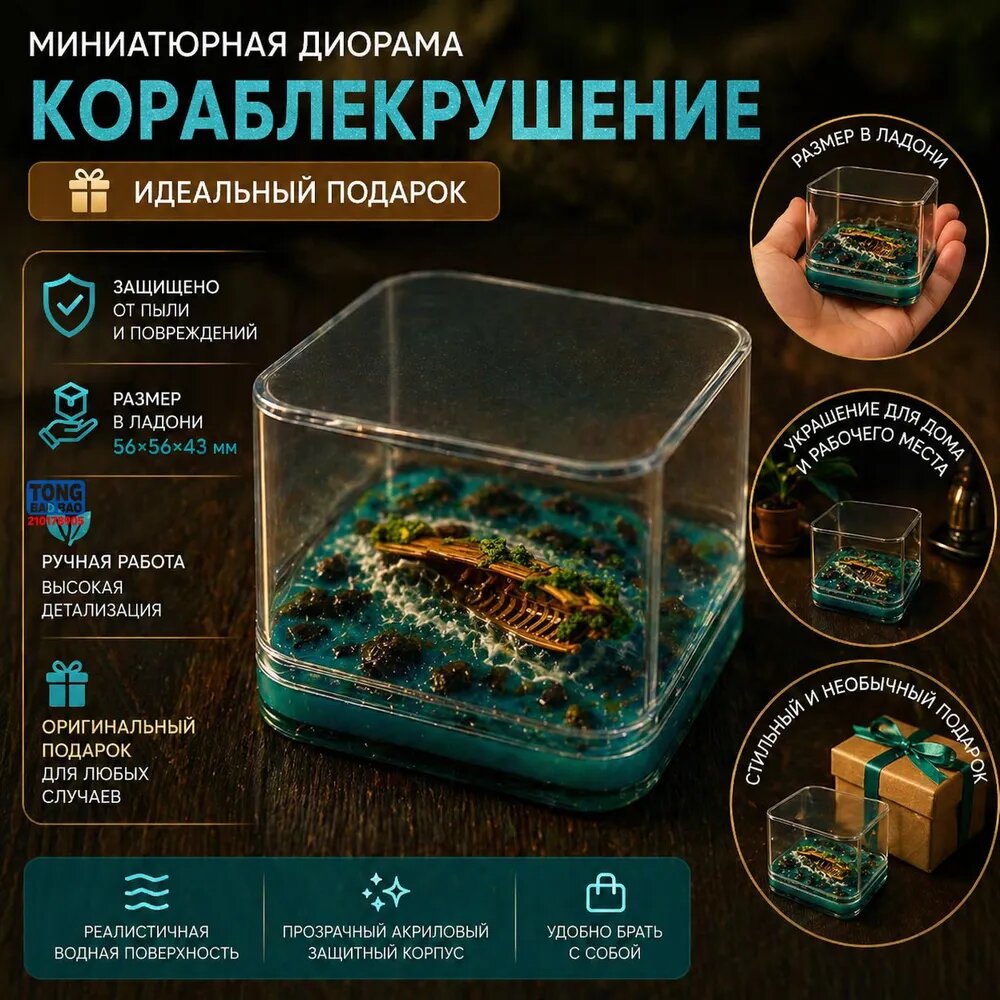 Миниатюрная диорама "Морской остров" в прозрачной коробке, микро-пейзаж, декоративный подарок