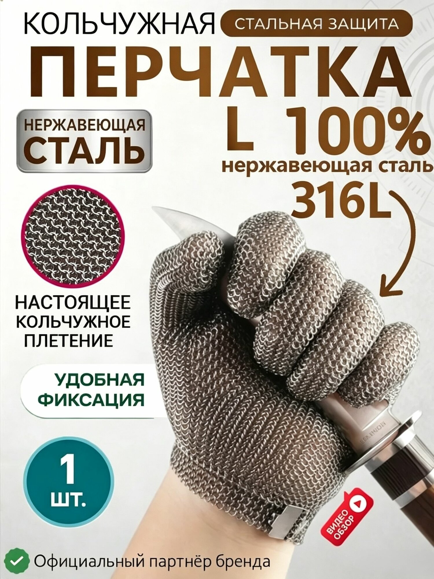 Кольчужная перчатка из нержавеющей стали 316L — информация о товаре в карточке
