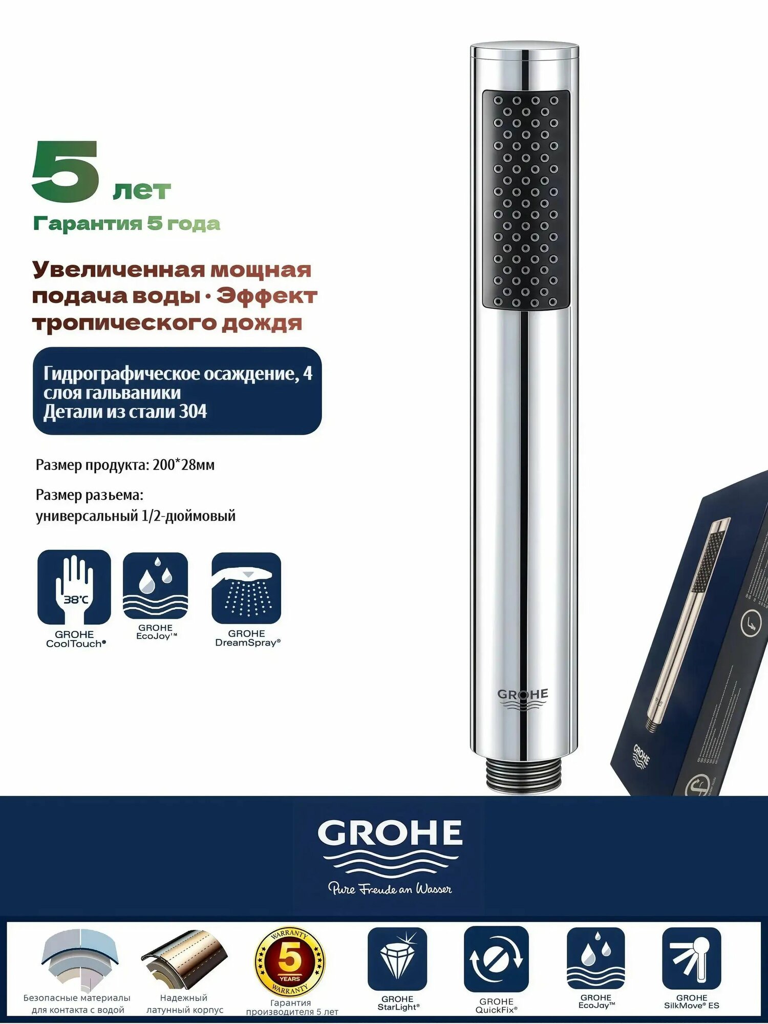 GROHE SPA Ручная лейка для душа 200мм, усиленный напор воды, глянцевый хром