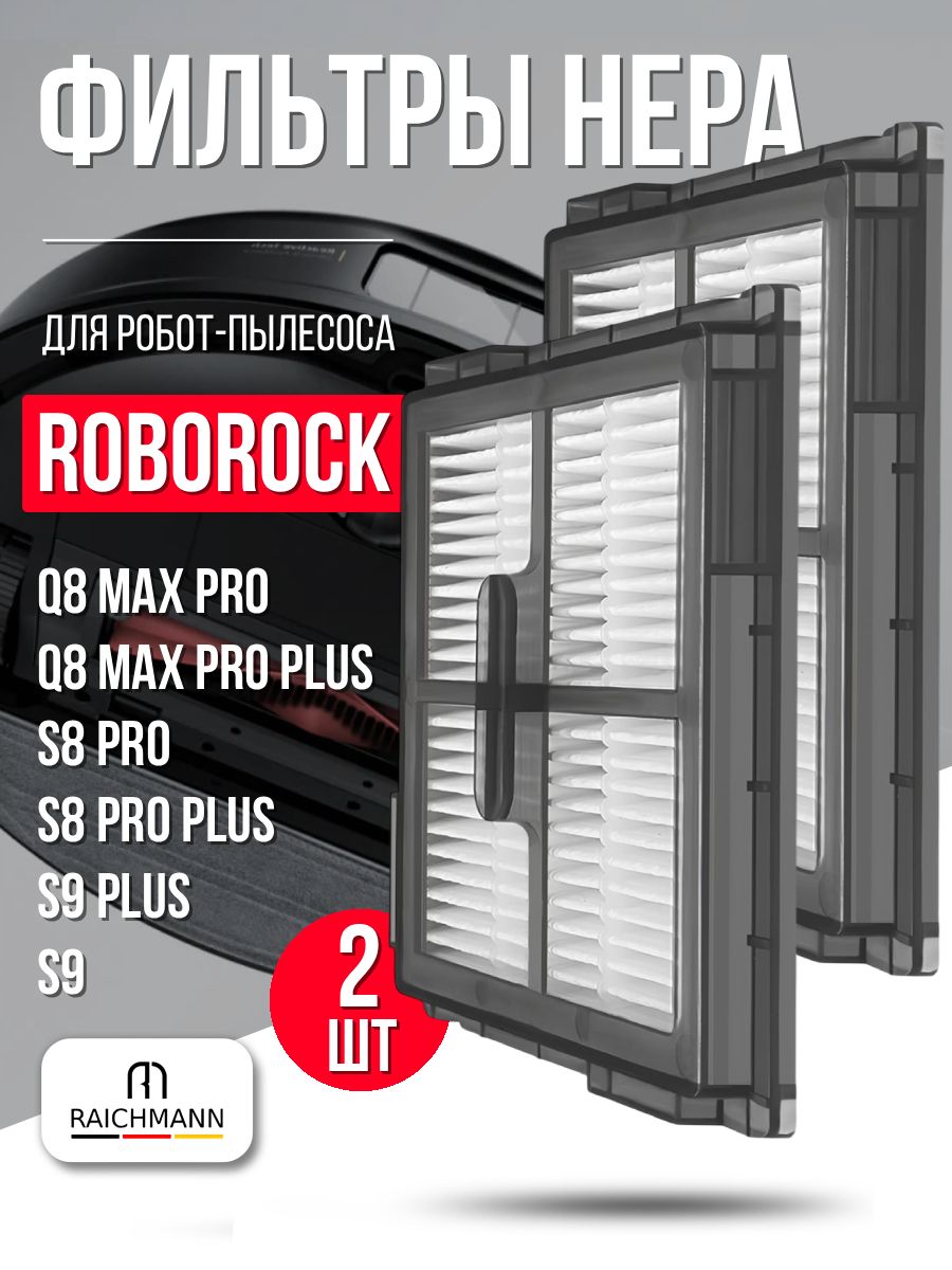 Фильтр для робот-пылесоса Roborock Q8 Max Pro, Q8 Max Pro Plus / S8 Pro, S8 Pro Plus / S9 - 2 шт