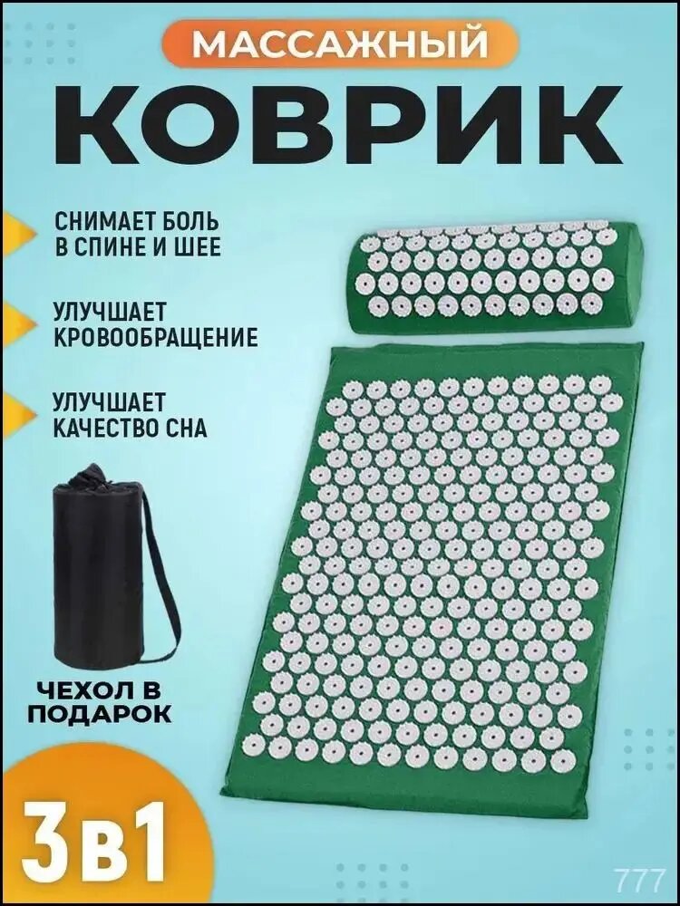 Аппликатор Кузнецова 3в1: игольчатый массажный коврик + варик для спины и шеи