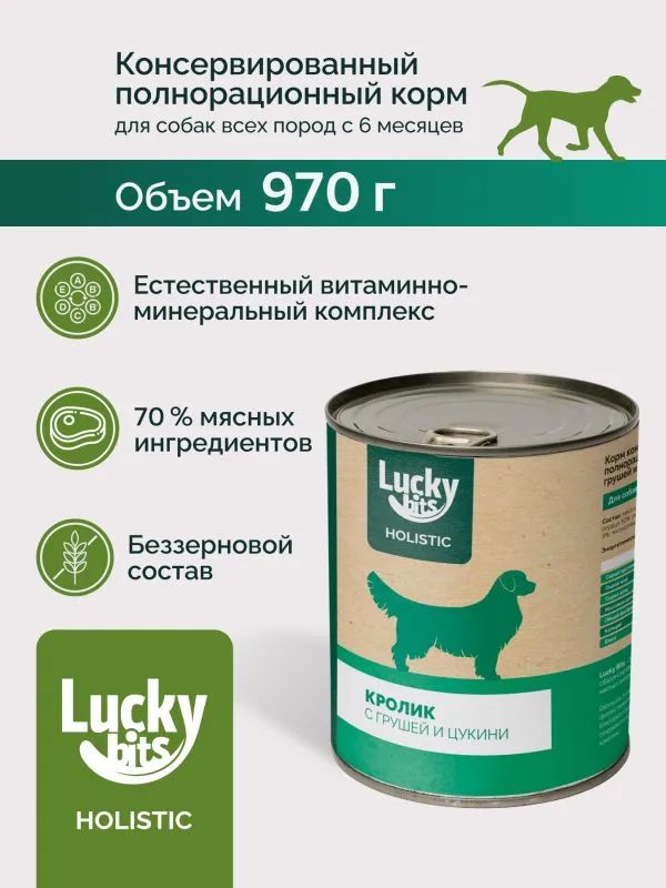Консервы для собак Lucky bits кролик с грушей и цукини, 970 г х 6 шт