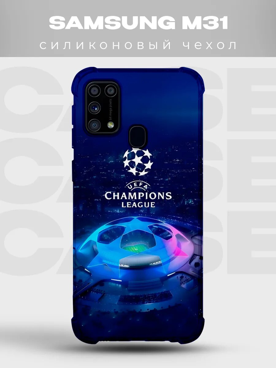 Чехол на Samsung M31 Лига чемпионов мяч