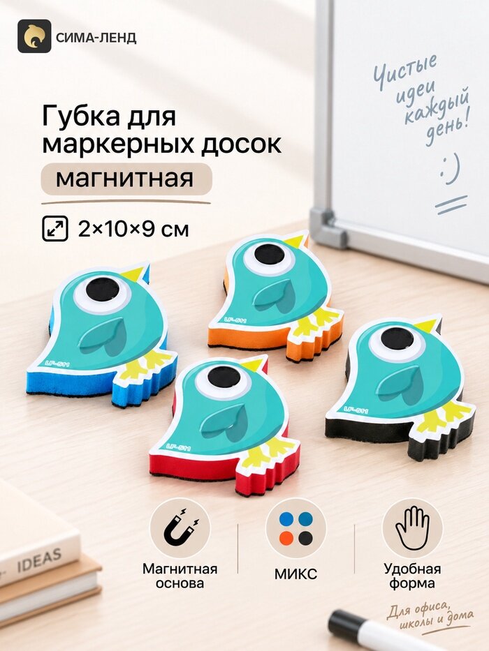 Губка магнитная для маркерной доски «Птичка», 2×10×9 см