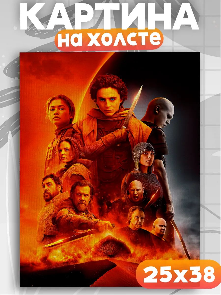 Картина на стену фильм Дюна
