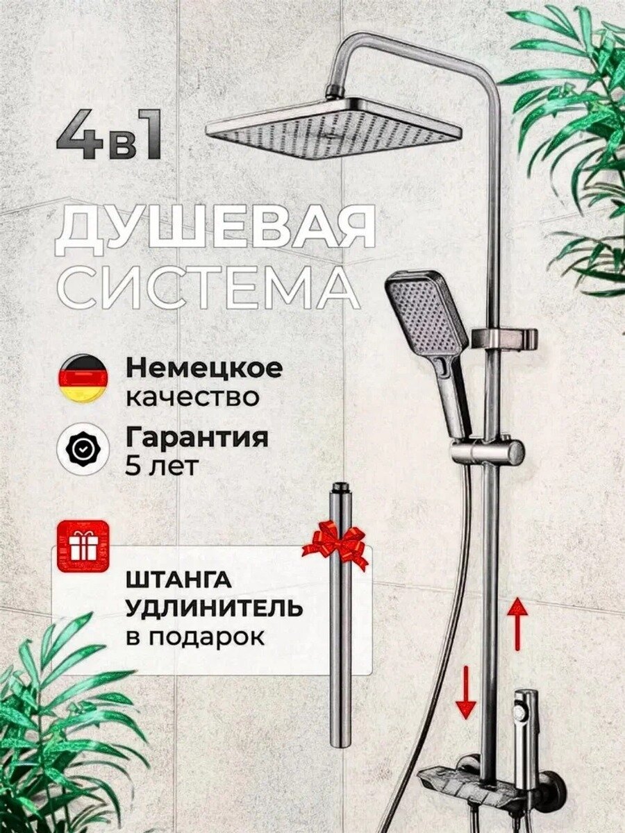 Душевой комплект серый металлик, 4 в 1, со штангой-удлинителем
