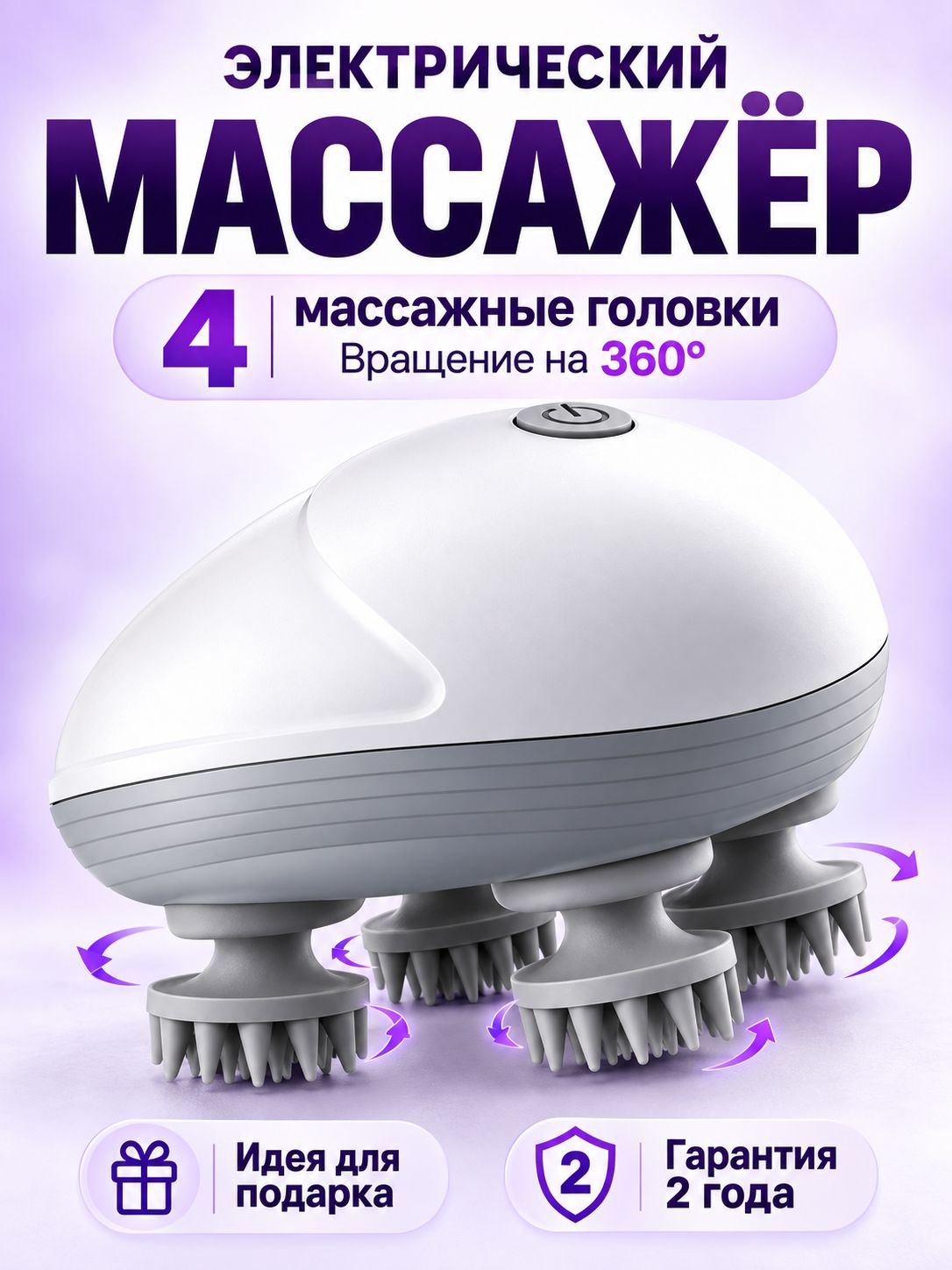 MACCO Массажер для головы, лица, шеи и тела электрический