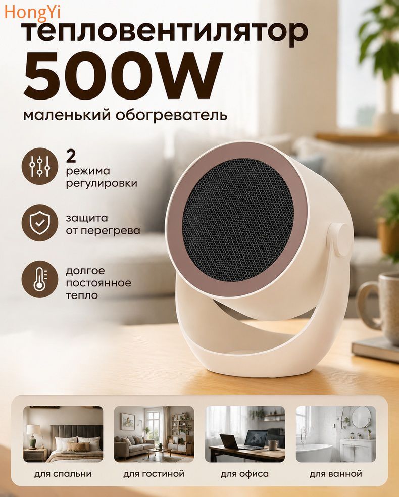 Тепловентилятор электрический 500Вт маленький обогреватель для дома с защитой от перегрева, 2 режима, тихий обогрев для спальни и офиса