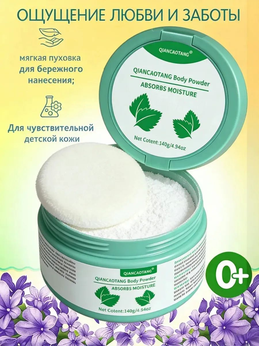 Присыпка
