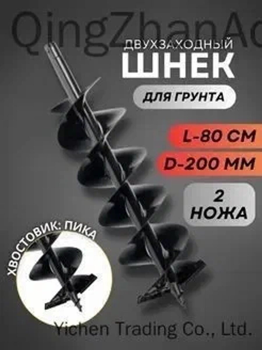 Шнек для грунта двухзаходный 800/200/2, диаметр 200 мм, сталь, черный