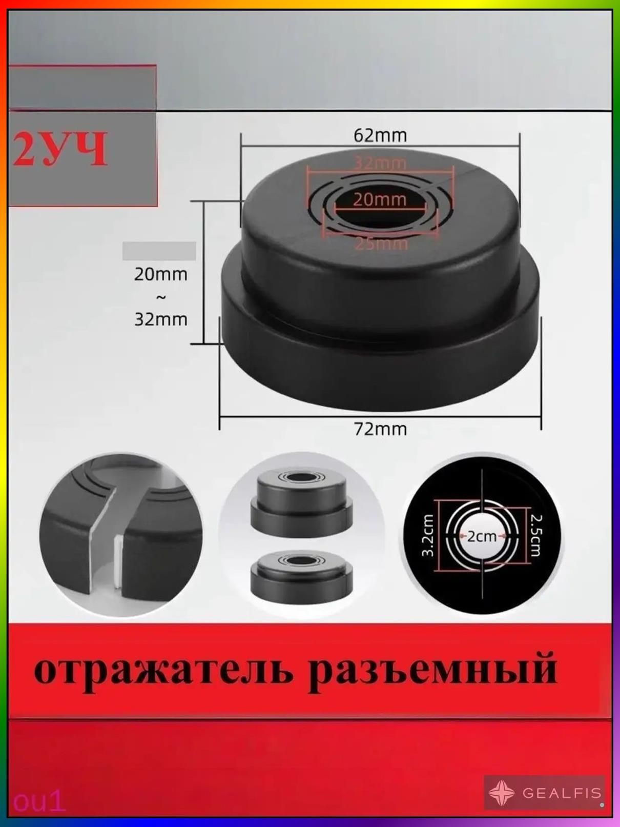Чашка-отражатель разъёмная для смесителя, пластик, чёрная, 2 шт, 72 мм