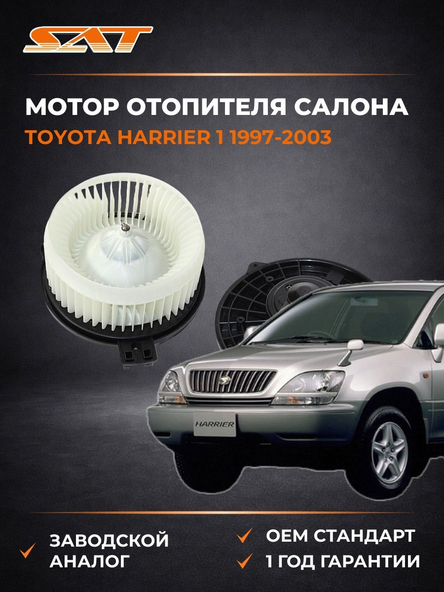 Мотор отопителя салона SAT ST8710351010 Тойота Харриер 1 Toyota Harrier 1 1997-2003