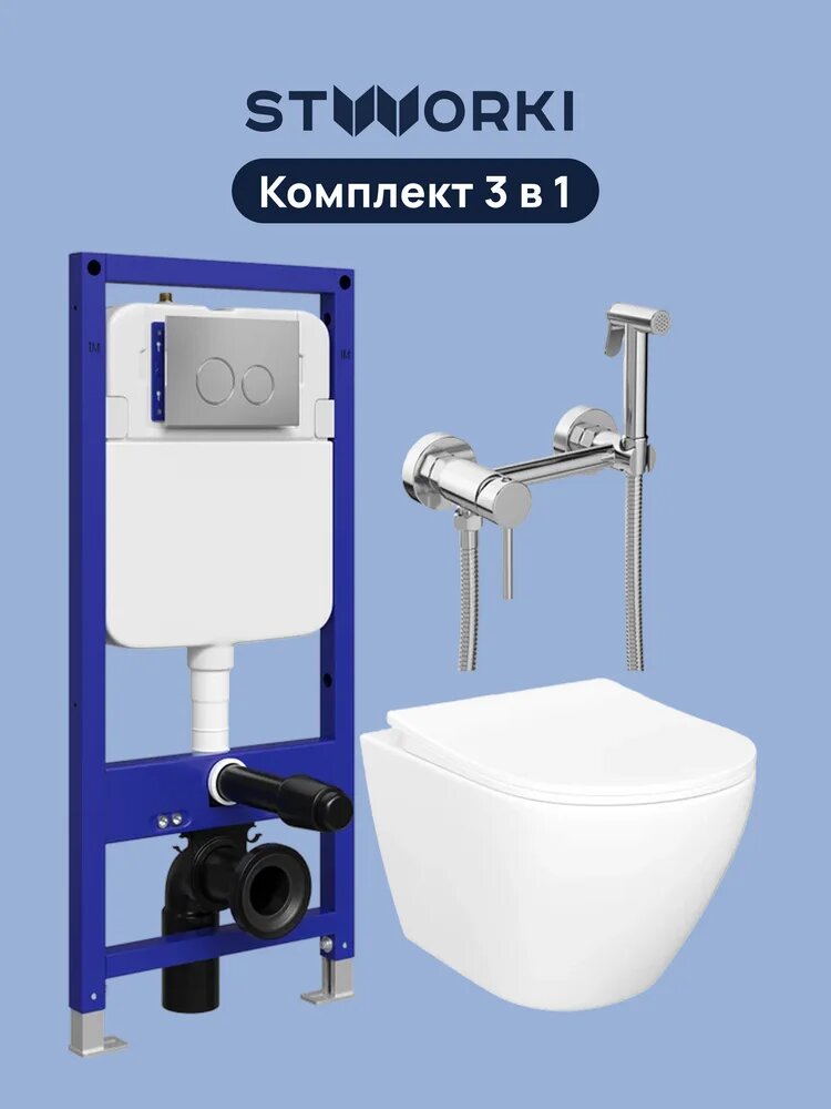 Комплект 3 в 1 Унитаз подвесной STWORKI Кронборг S28401WH, безободковый, с микролифтом, белый / Инсталляция с кнопкой Хельсинки S33500CR цвет хром / Гигие