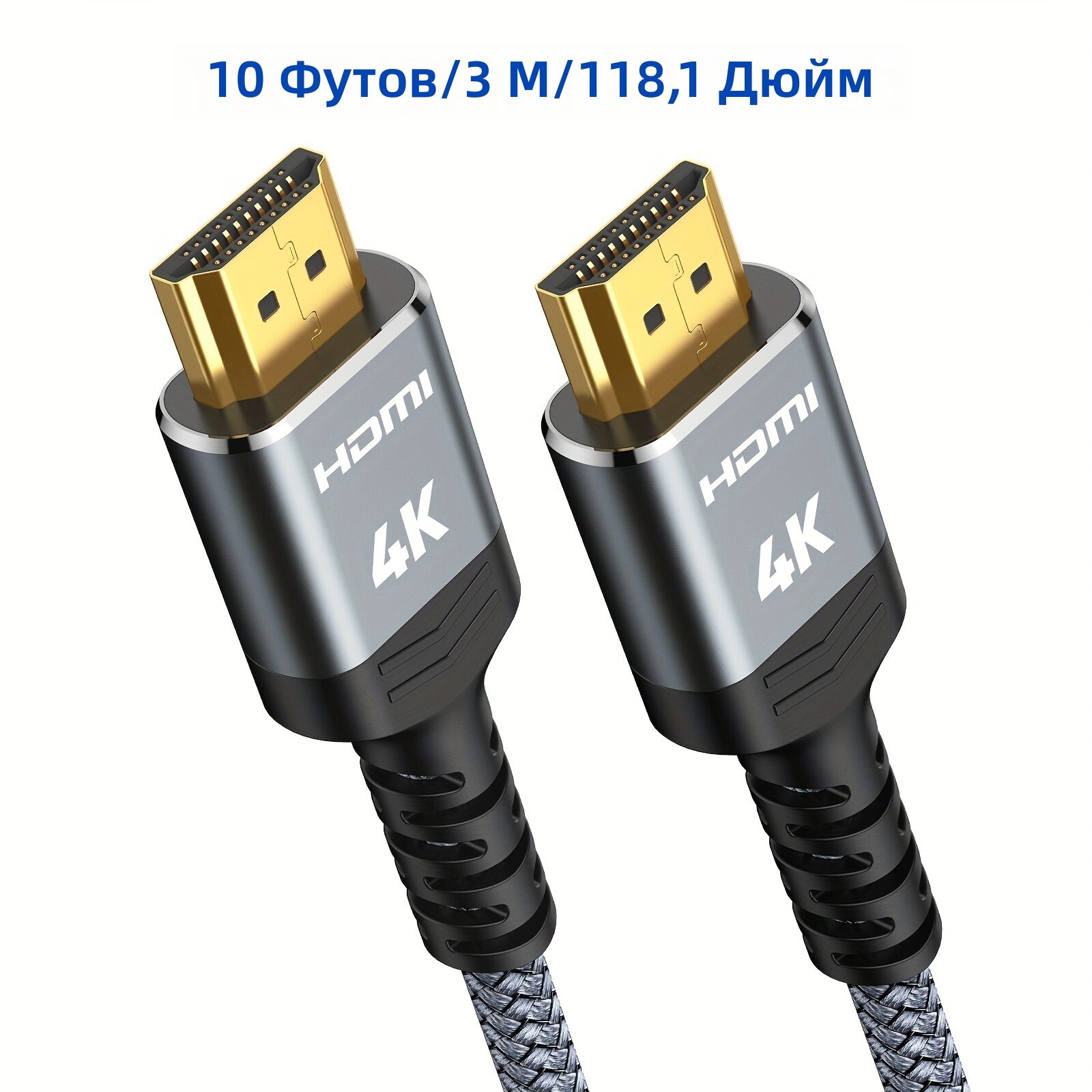 Кабель HDMI 2.0, 18 Гбит/с, поддержка 4K@60Hz и HDR, с ARC и Ethernet, в оплётке, длина 3 м