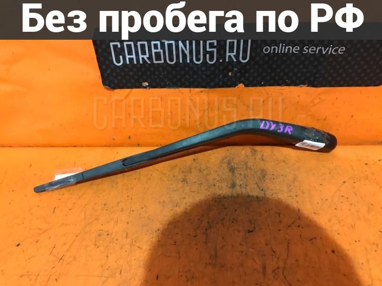 Держатель дворника Зад с пробегом Mazda Demio DY3R