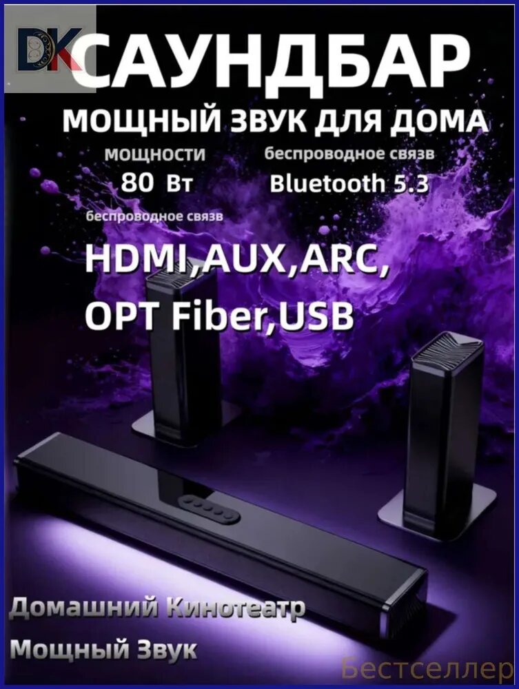 Акустическая система 2.1 для телевизора, саундбар с сабвуфером, Bluetooth, HDMI ARC, USB, оптический вход, пульт ДУ
