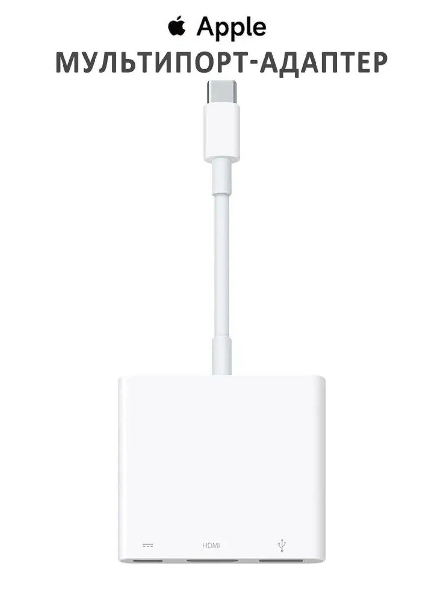 Цифровой AV-мультипорт-адаптер Apple USB-C, Количество выходных разъемов 3