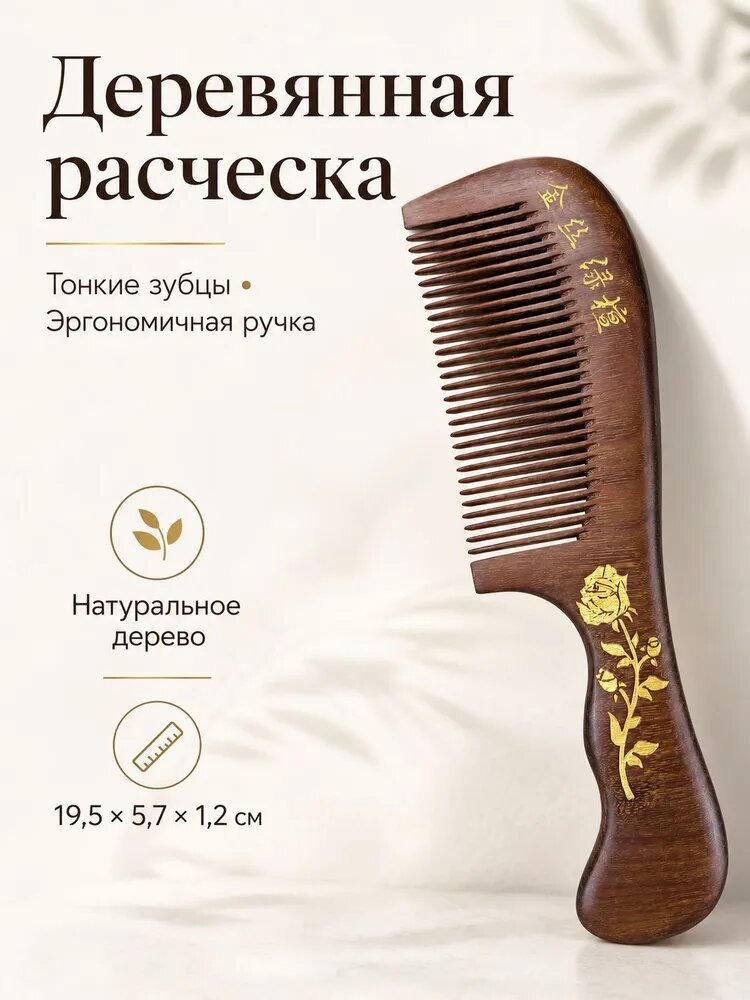 Расческа для волос деревянная, Золотистый шелк сандалового дерева, дамы, ухаживает за волосами и защищает кожу головы