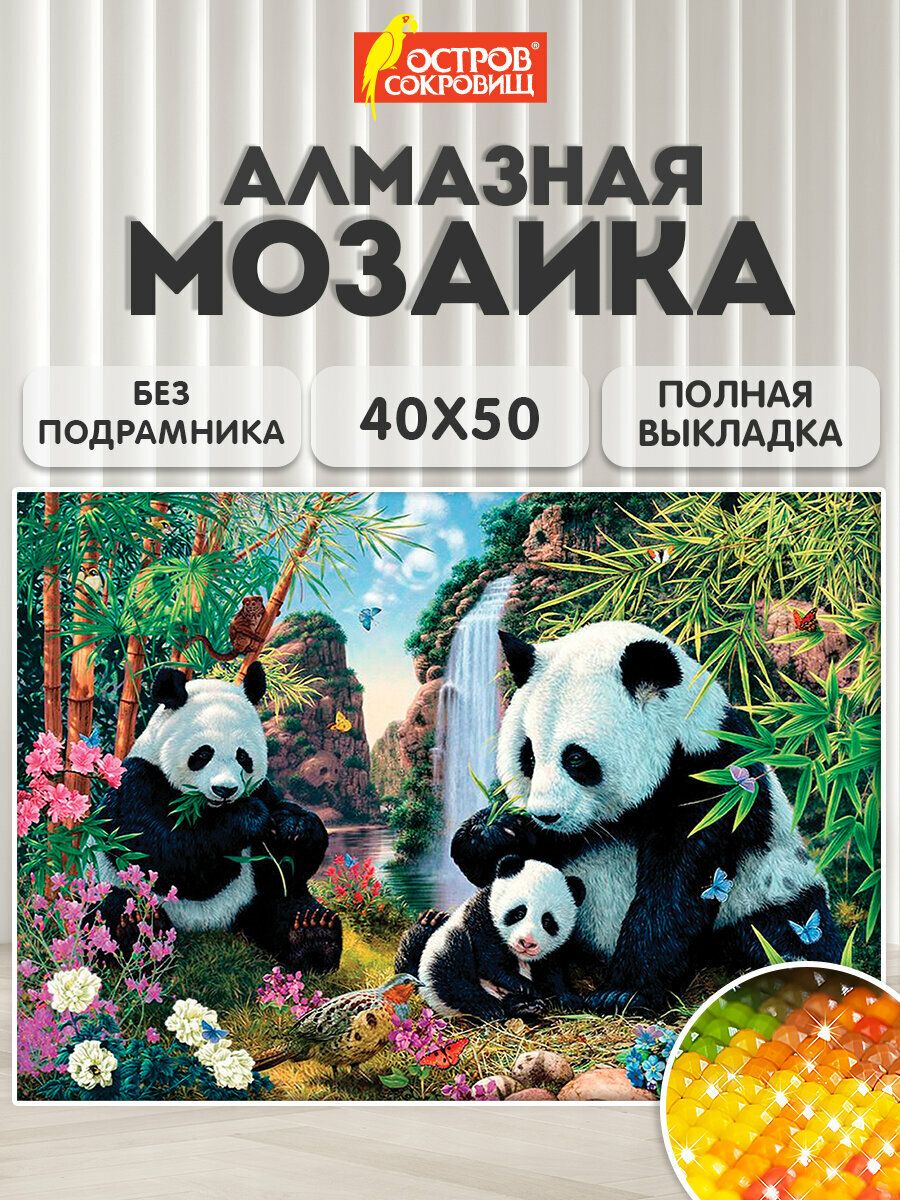Алмазная мозаика картина из страз для интерьера 40х50 см, Остров Сокровищ Панды, без подрамника