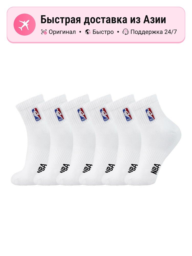Носки NBA NBA, комплект